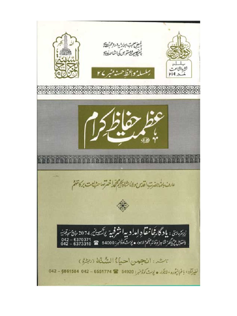 Azmat e Huffaz e Karaam by Sheikh Shah Hakeem Akhtar | PDF