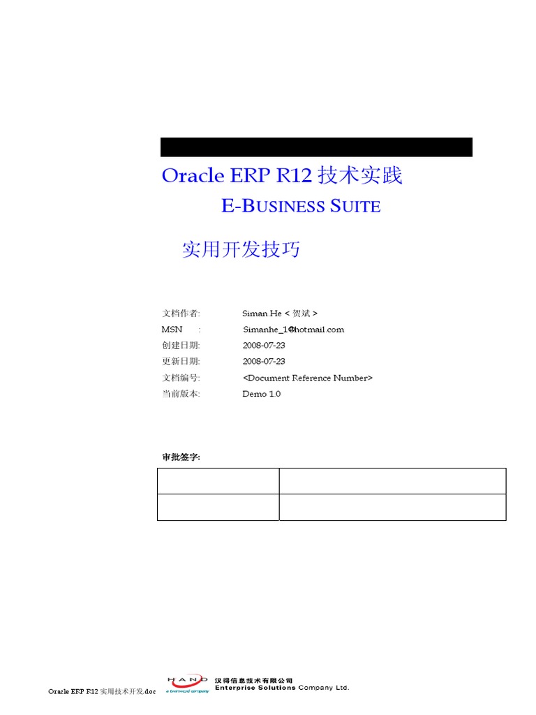 OracleEBS R12实用技术开发 | PDF