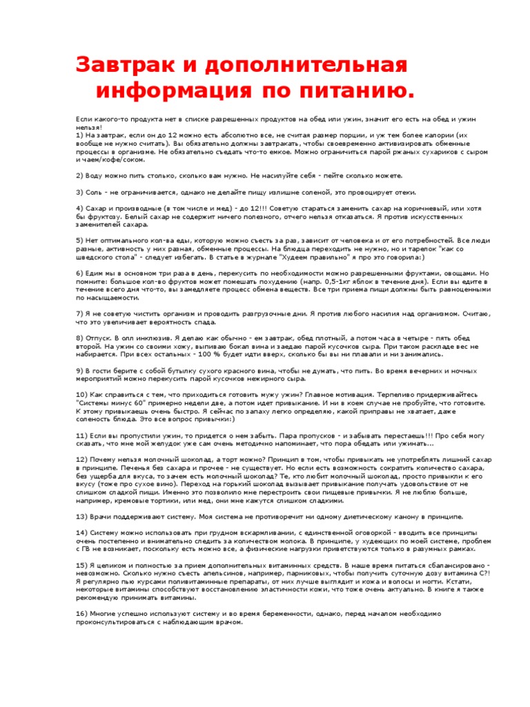 Система минус 60 таблица питания | Obrezka.com