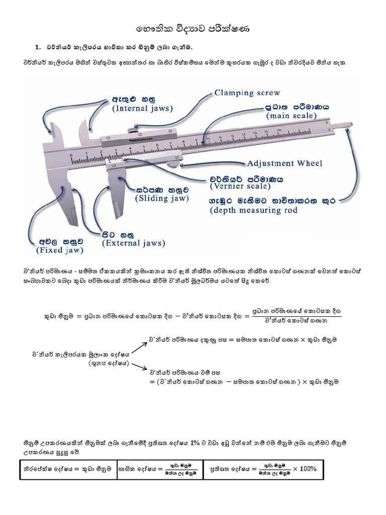 Advanced Level Physics Practical | PDF