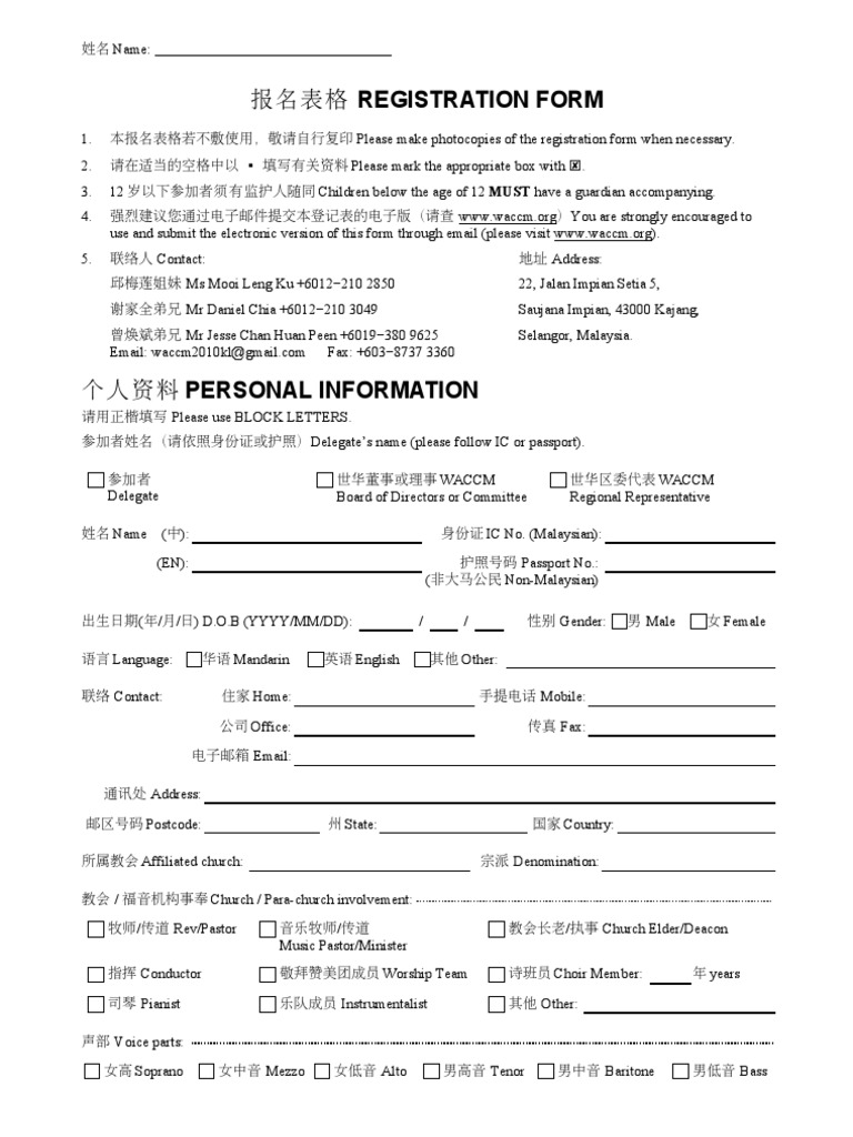 Waccm 2010 KL Registration Form 1 | PDF