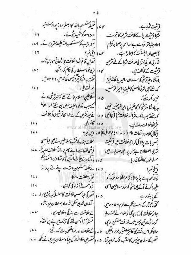Fatawa Rizwia Volume 14 of 30 by Imam Ahmad Raza Khan | PDF