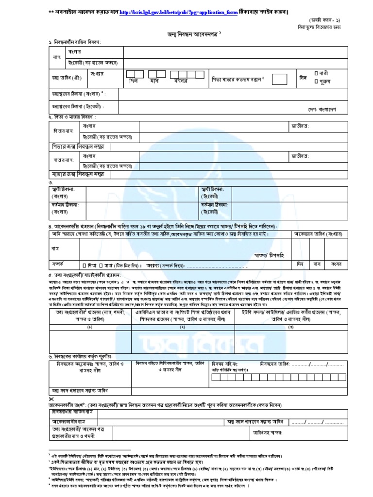 Jonmo Nibondhon | PDF