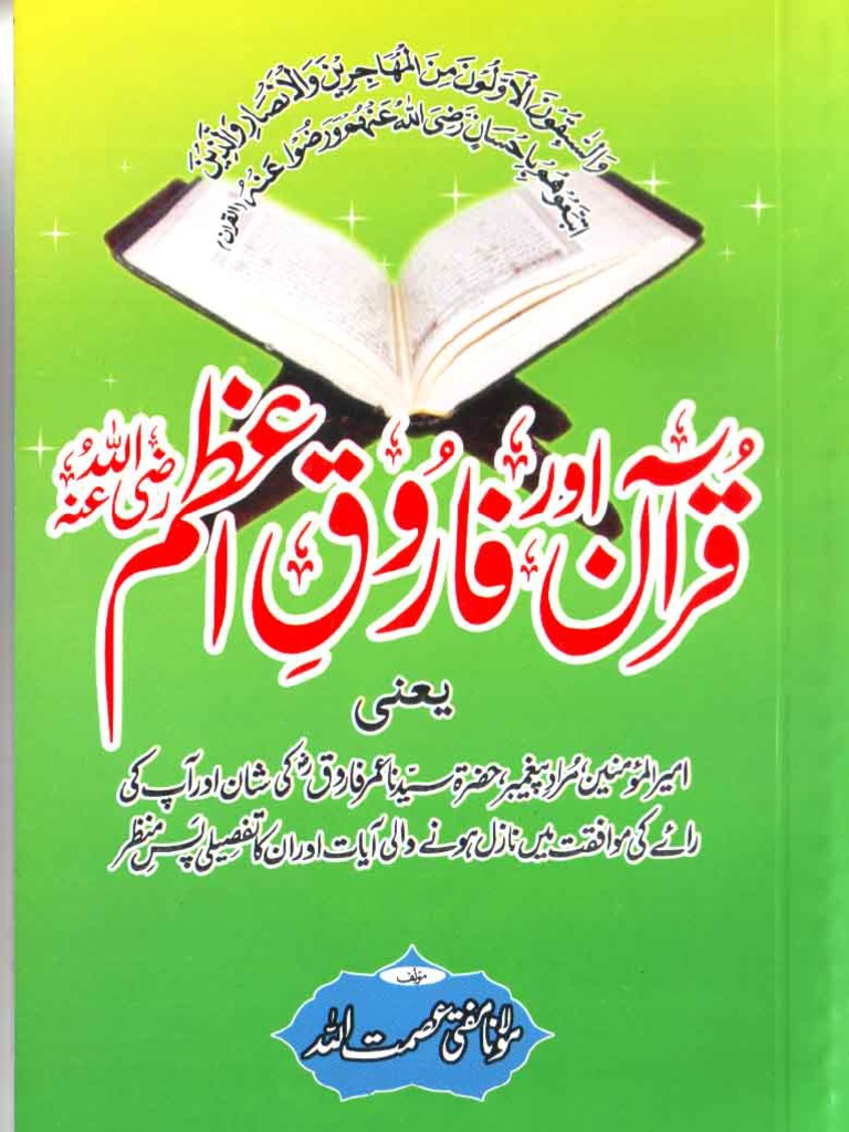 Quran Aur Farooq e Azam by Sheikh Mufti Ismatullah | PDF