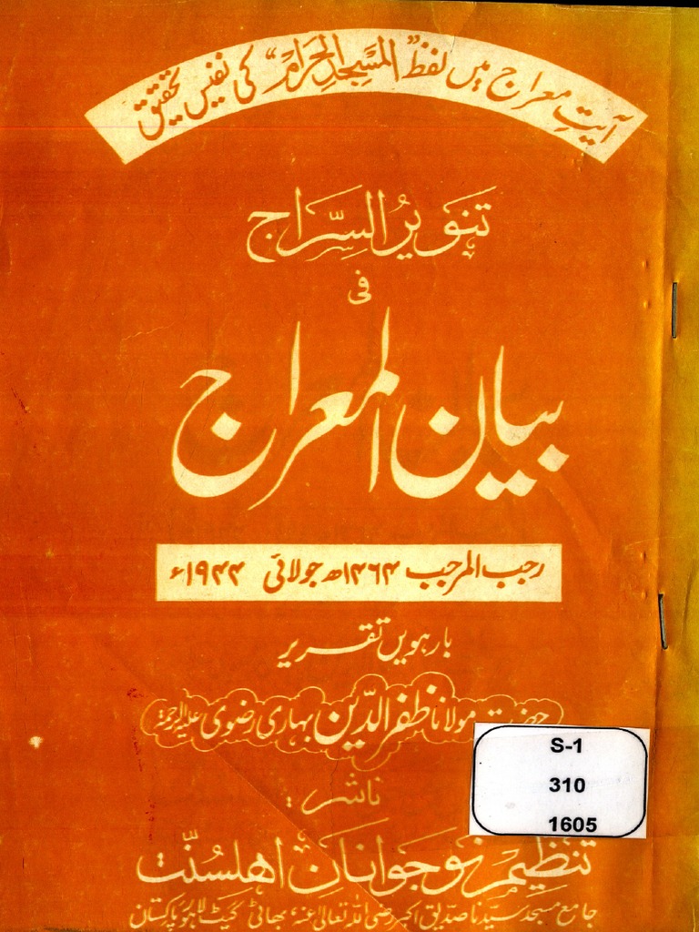 Tanveer Ul Siraj Fi Beyan Al Miraj by Mufti Jalal Uddin Amjadi | PDF