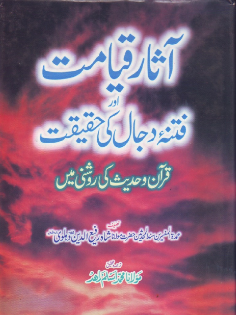 Aasaar e Qayamat by Sheikh Shah Rafiuddin Dehlvi (R.a) | PDF