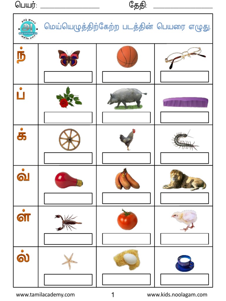 Tamil Form 1 | PDF