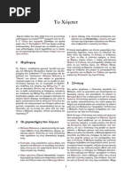 Ο Άρχοντας των Δαχτυλιδιών | PDF