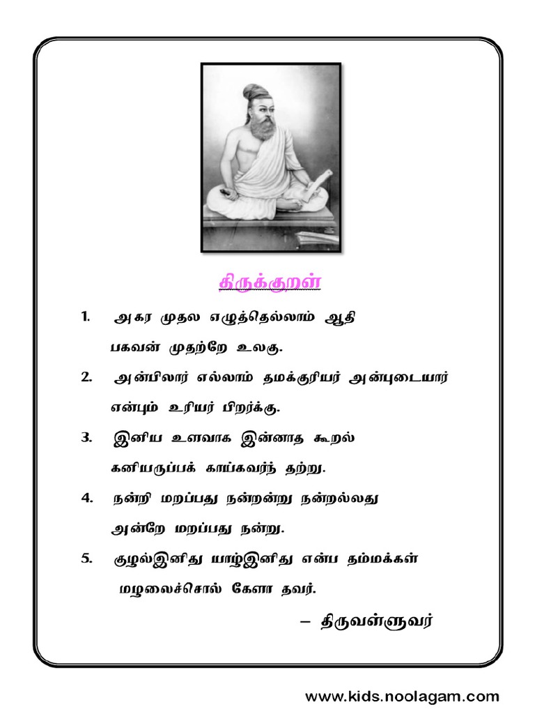 Thirukural 1 | PDF