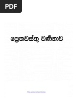 Pattana Maha Prkarana Sannaya Abhidharma | PDF