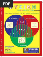 ΤΥΠΟΛΟΓΙΟ ΓΕΩΜΕΤΡΙΑ Α ΛΥΚΕΙΟΥ | PDF