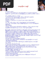 A Chit e Mar Yar | PDF