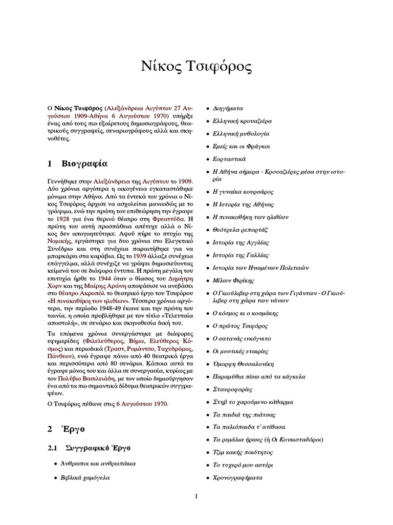 Νίκος Τσιφόρος | PDF