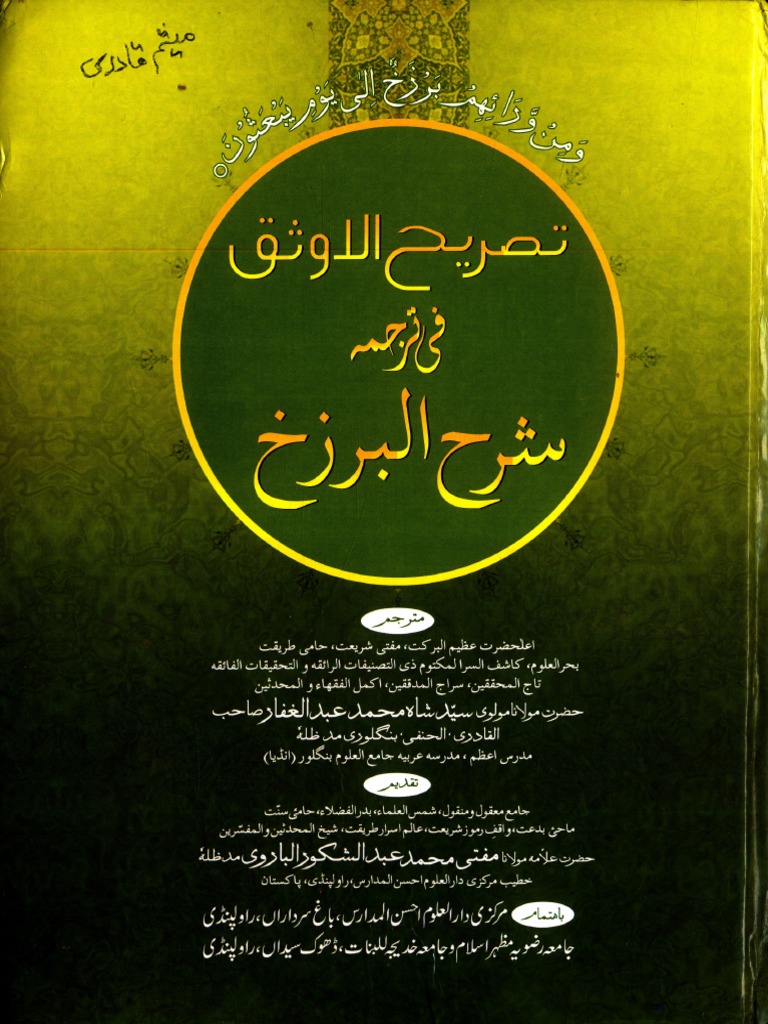 Tasreeh Ul Ausaq Fi Tarjma Sharha Barzakh Vol 3 | PDF