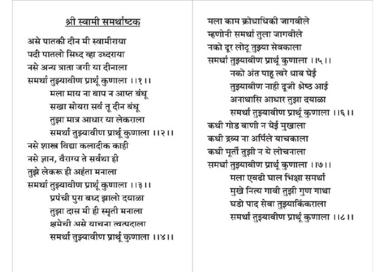 Swami Samartha Ashtak | PDF