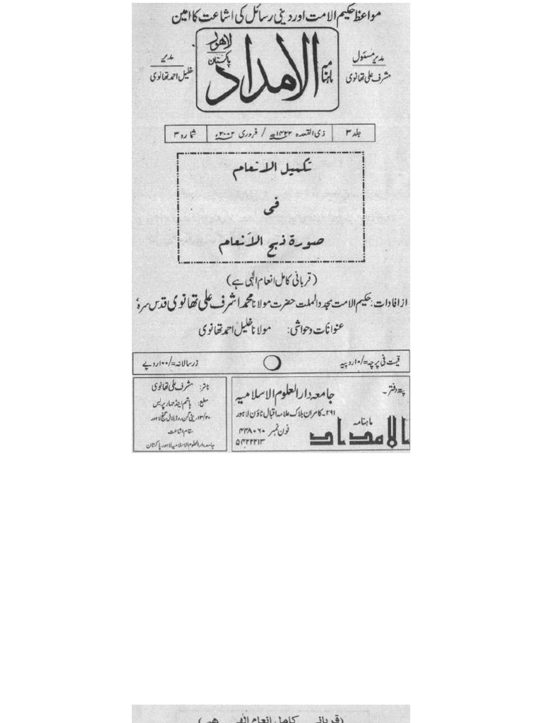 Qurbani e Kaamil by Sheikh Ashraf Ali Thanvi (R.a) | PDF | Language Arts & Discipline