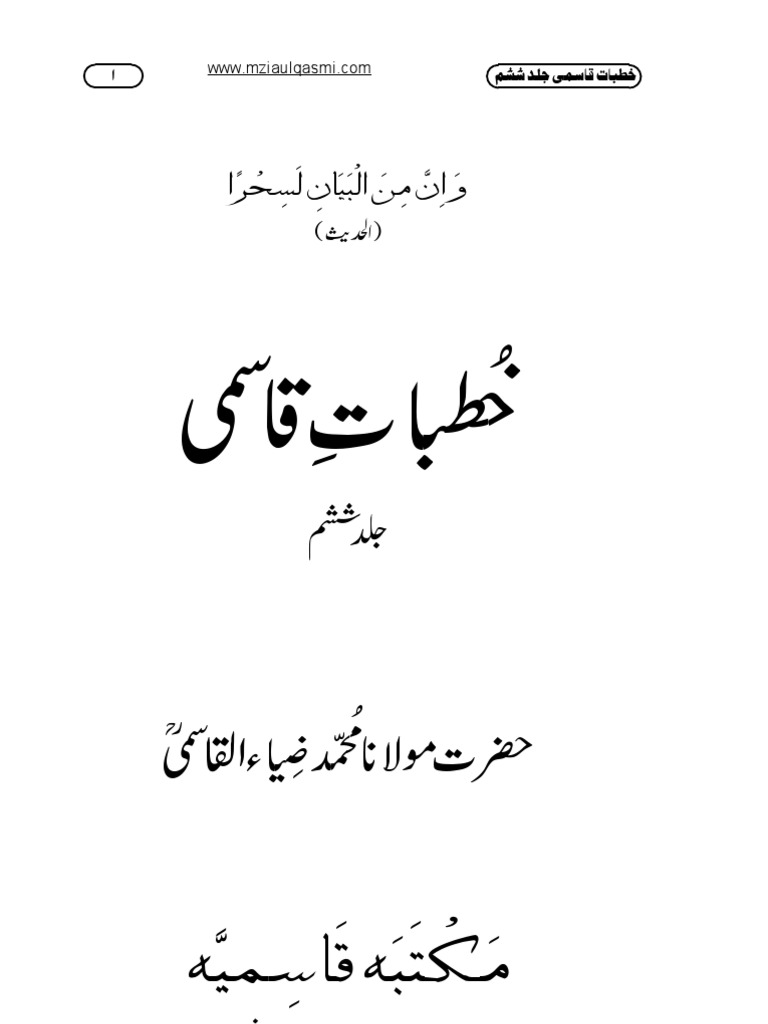 Khutbat e Qasmi 6 by Sheikh Muhammad Zia Ul Qasmi (R.a) | PDF