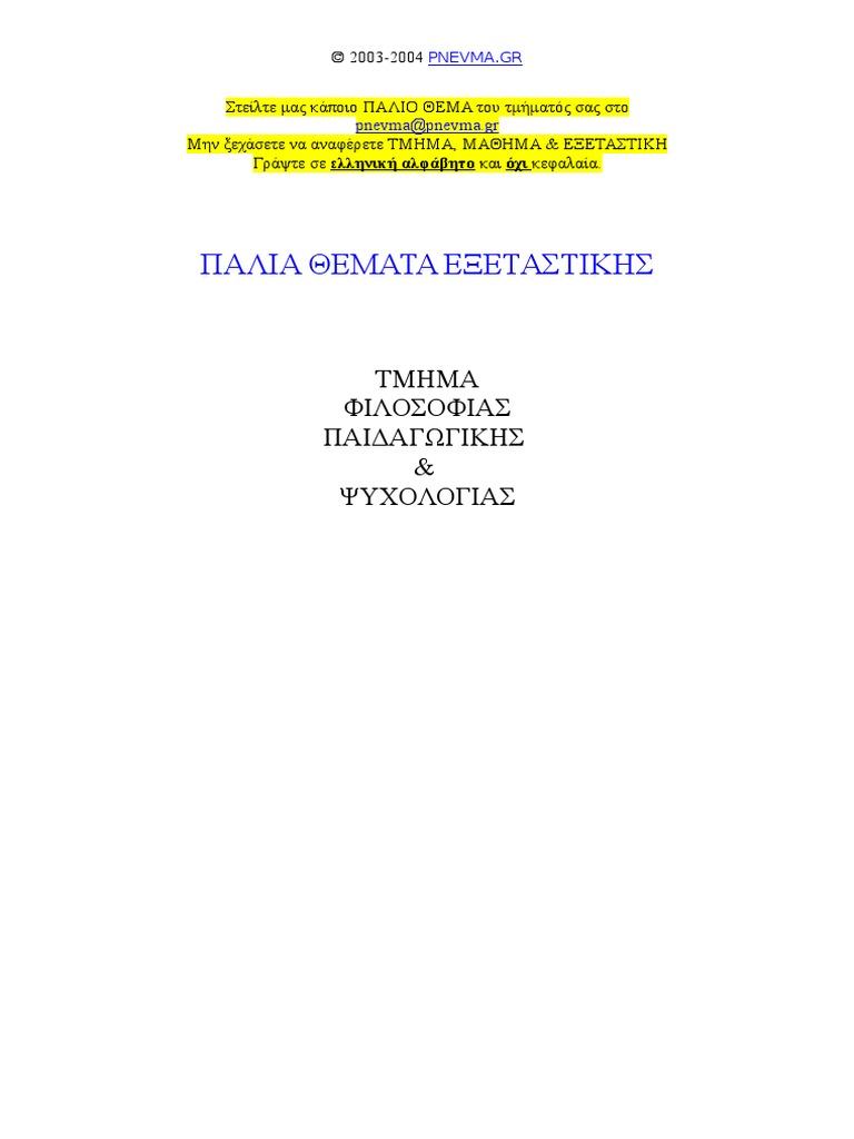 Παλια θεματα ΦΠΨ | PDF