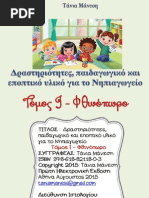 ΤΟ ΨΑΡΙ ΠΟΥ ΔΕΝ ΗΞΕΡΕ ΝΑ ΚΟΛΥΜΠΑΕΙ | PDF