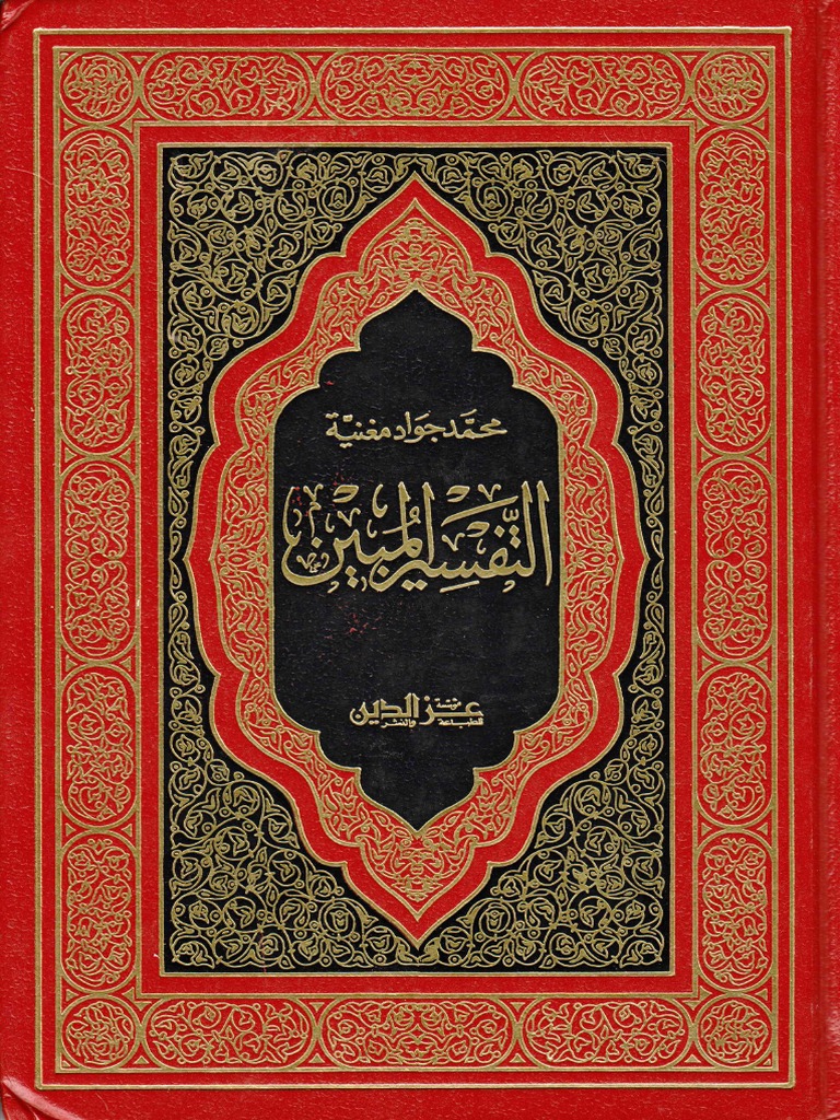 Tafseer Al-Mubeen by Sheikh Mughniyyah | PDF
