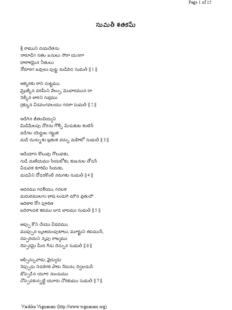 5880 Sumati Satakam | PDF