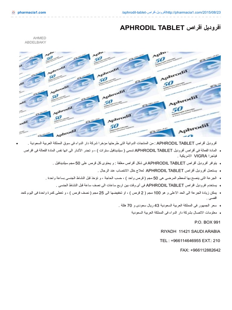 أفروديل أقراص APHRODIL TABLET | PDF