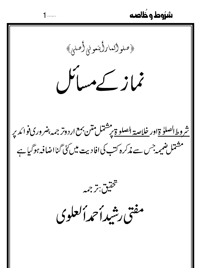 Namaz Ke Masail by Sheikh Mufti Rasheed Ahmad Alvi | PDF