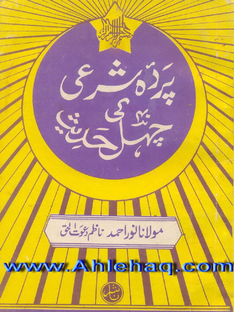 Parda e Shari Ki Chahal Hadith by SHEIKH NOOR AHMAD | PDF