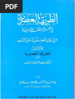 Taleem - Ul - Islam - Urdu | PDF