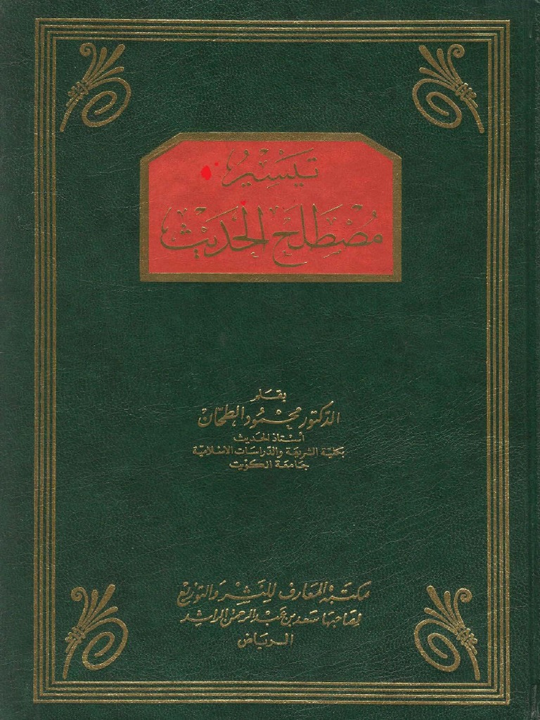 Mustalah Al Hadith PDF | PDF