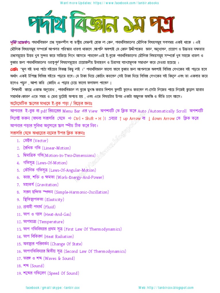 HSC-Intermediate Physics 1st Paper by Tanbircox | PDF