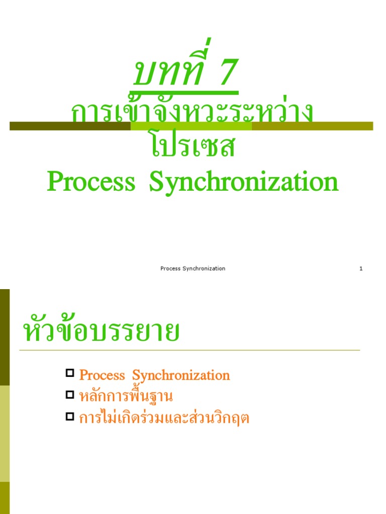 Ch7 Process Synchronization | PDF