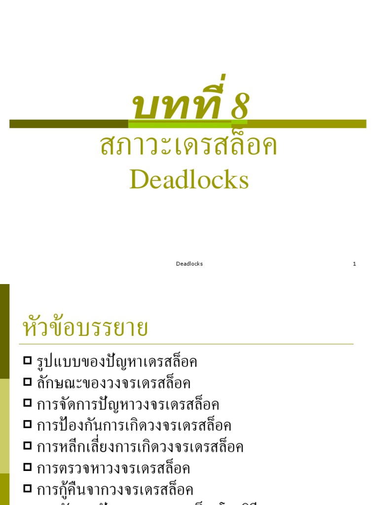 Ch8 Deadlock | PDF