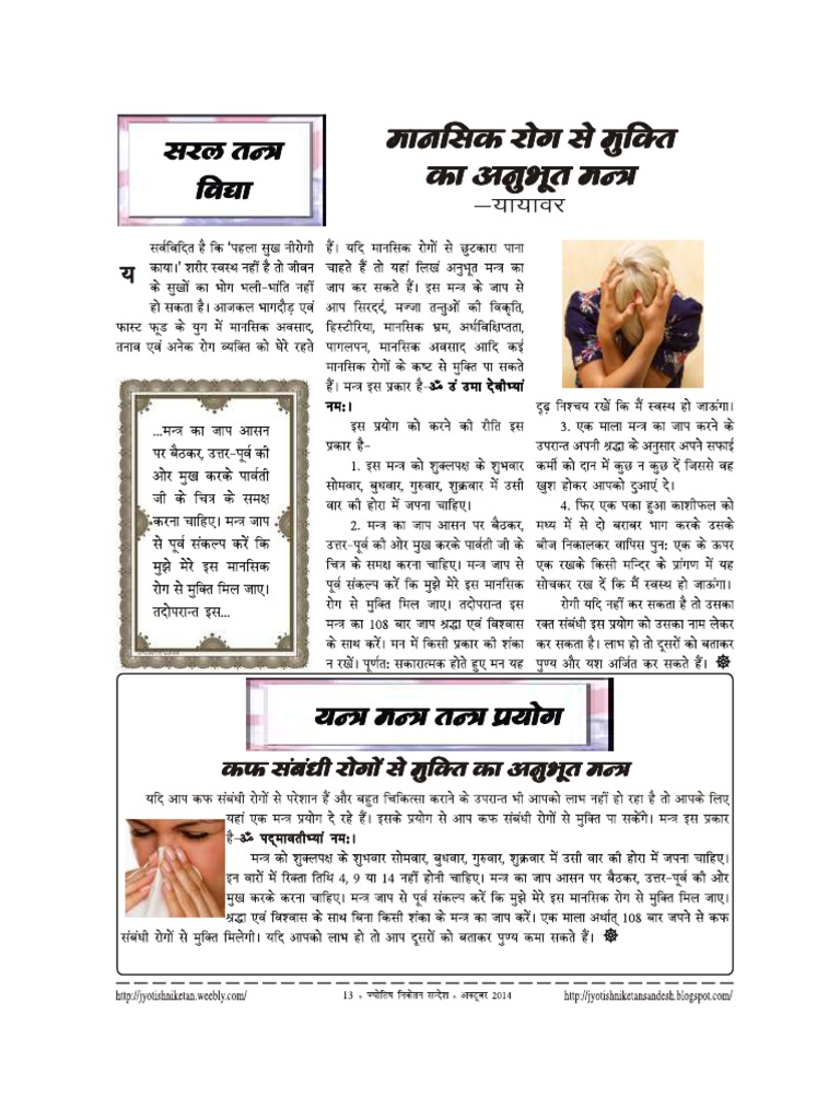Mansik Rog Se Mukti Ka Anubhut Mantra | PDF