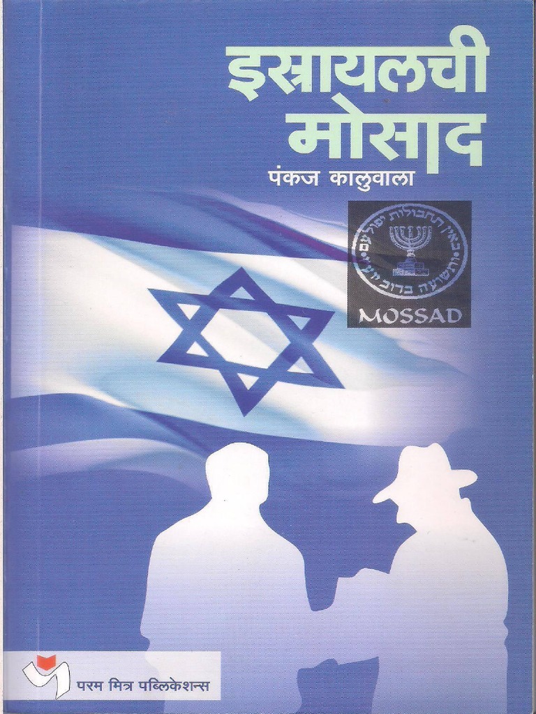 Mossad - Book Cover | PDF
