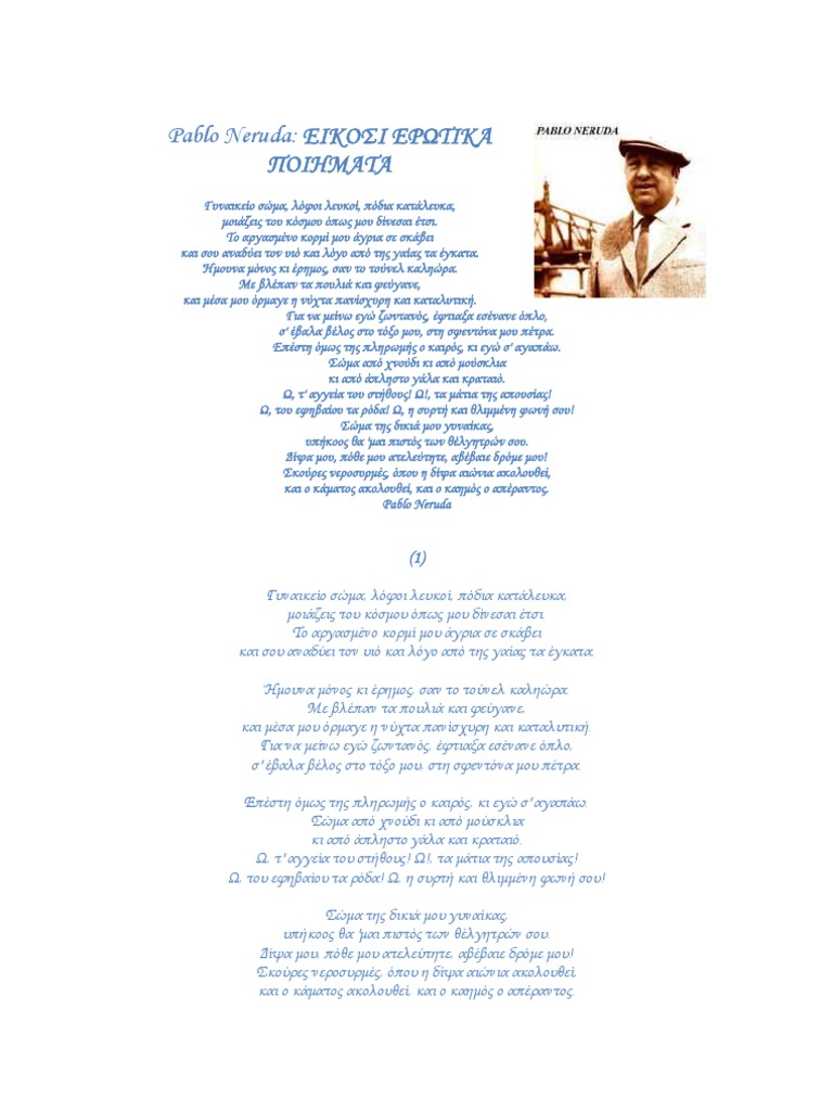 Pablo Neruda-20 Erwtika Poihmata | PDF