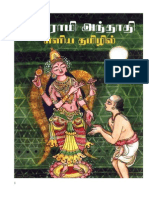 திதி நித்யா தேவதைகள். Thithi Nithya | PDF