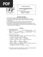Φυλλάδιο 1 Χημείας Περιεκτικότητες-διαλυτότητα | PDF