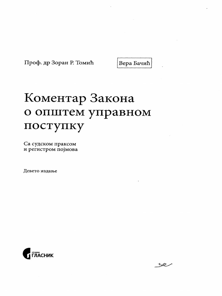 Komentar Zakona o Opstem Upravnom Postupku | PDF