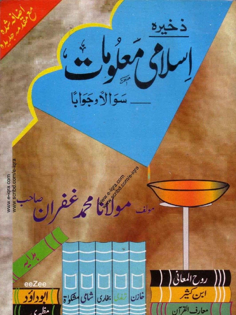 Zakhira e Islami Maloomat Part-1 by Sheikh Muhammad Ghufran Keranvi | PDF