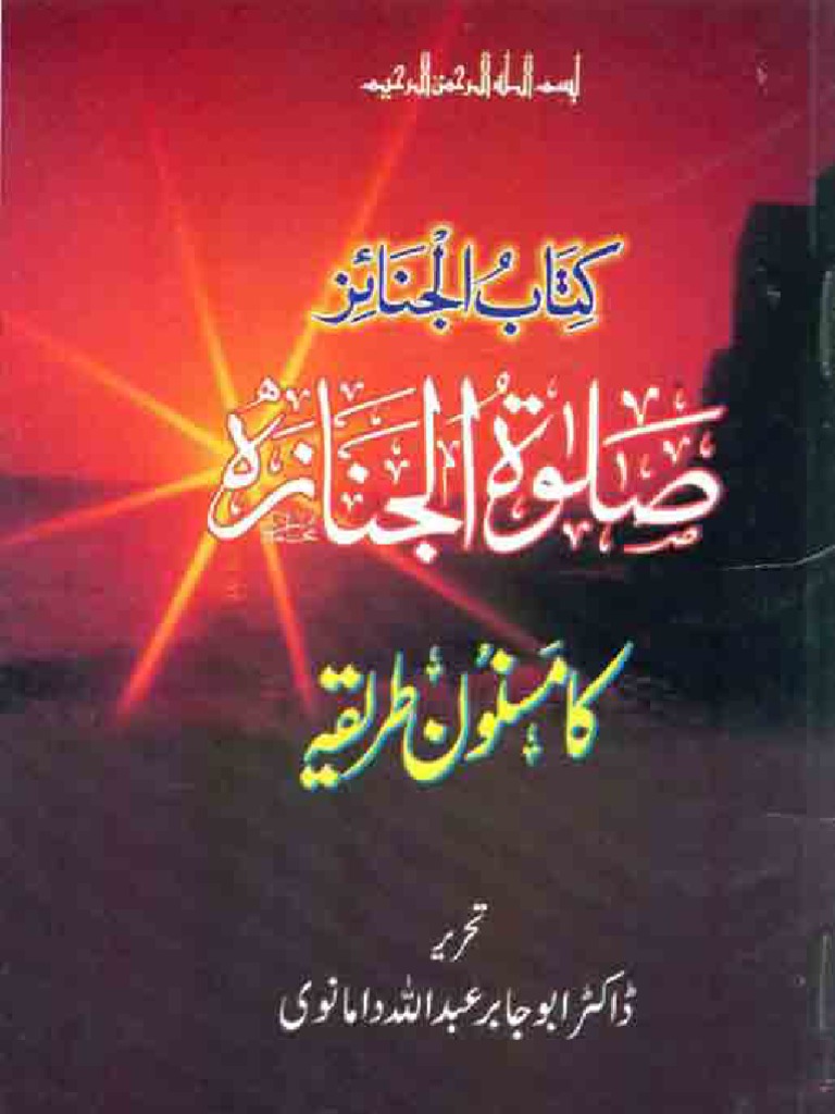 Sharah Arbaeen e Navavi | PDF