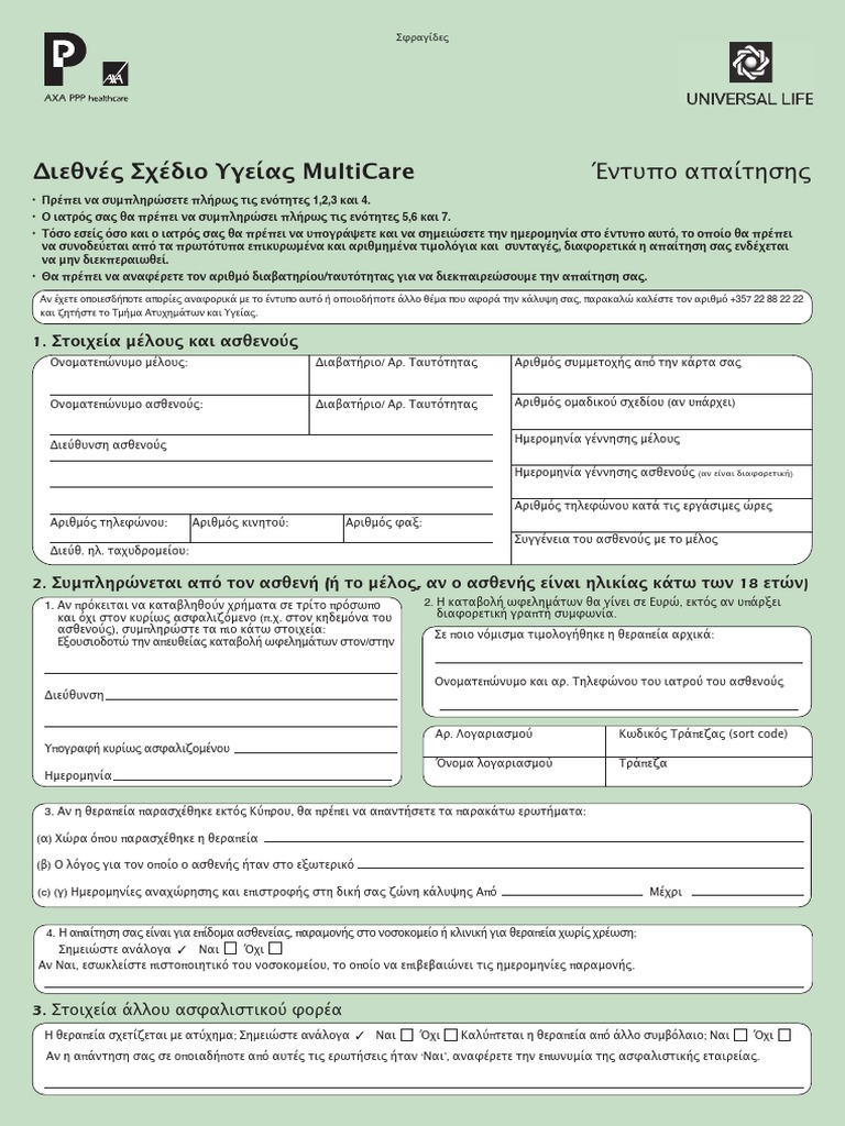 Claim Form Greek Multicare | PDF