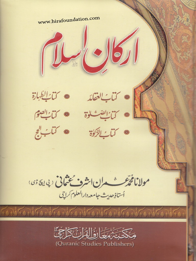 Arkan e Islam | PDF | Qur'an | Islam