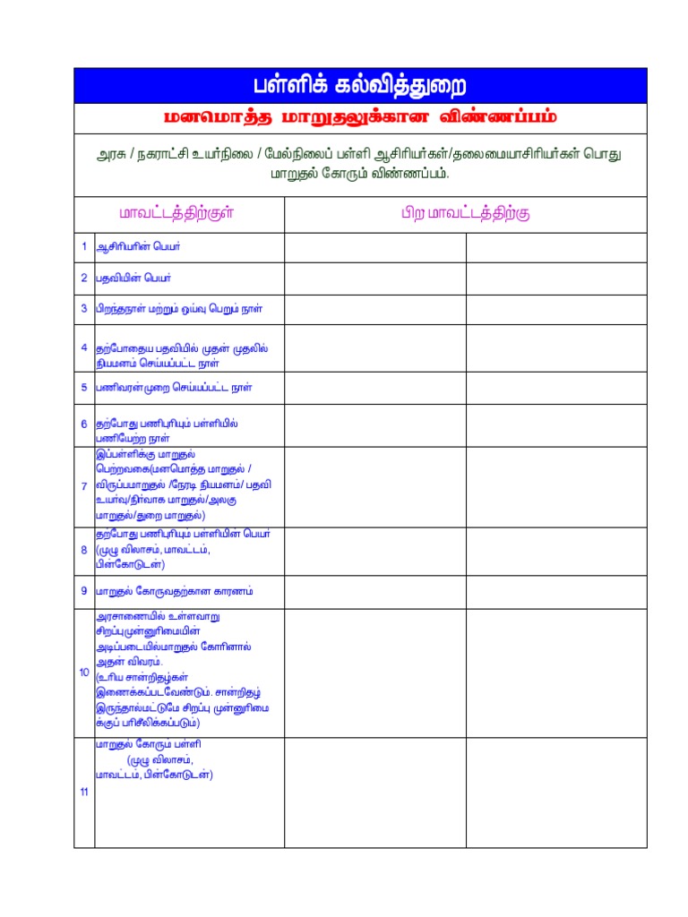 Mutual Transfer Application Guide | PDF