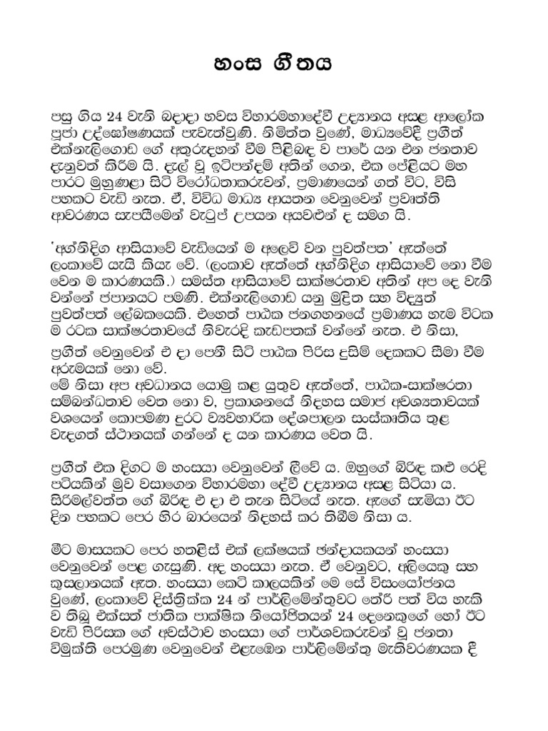 Sinhala Language Text Analysis | PDF