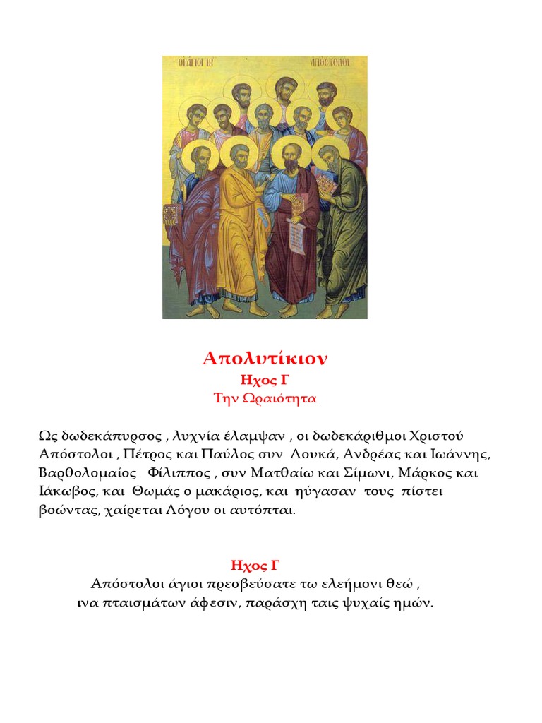 ΚΕΙΜΕΝΑ ΨΑΛΤΗΡΙΟΥ - ΑΝΑΓΝΩΣΗ | PDF