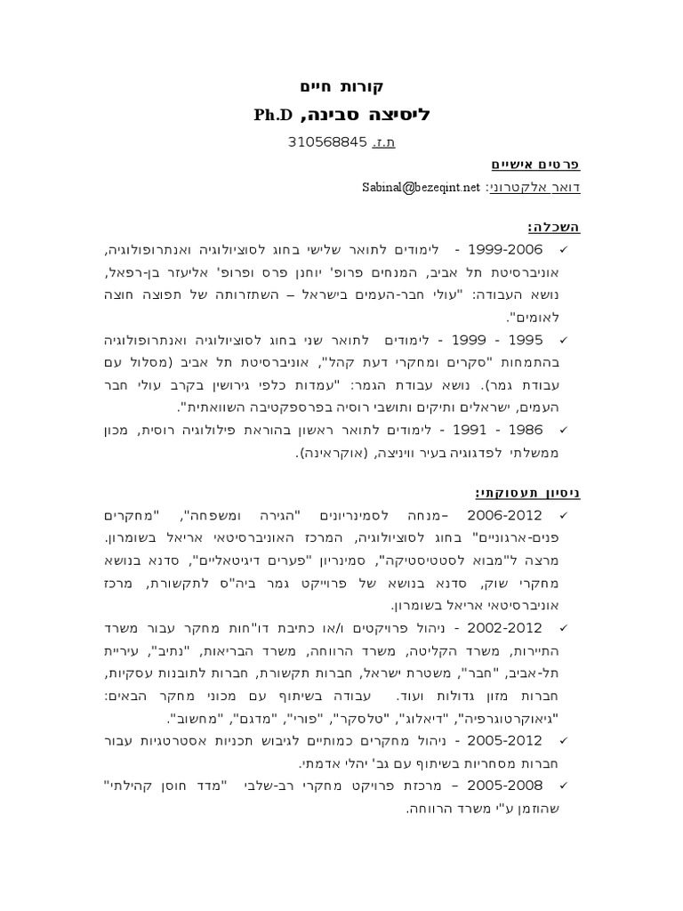 CV Sabina Lissitsa | PDF