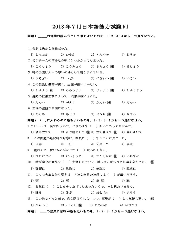 JLPT N1 Practice Test (2013)