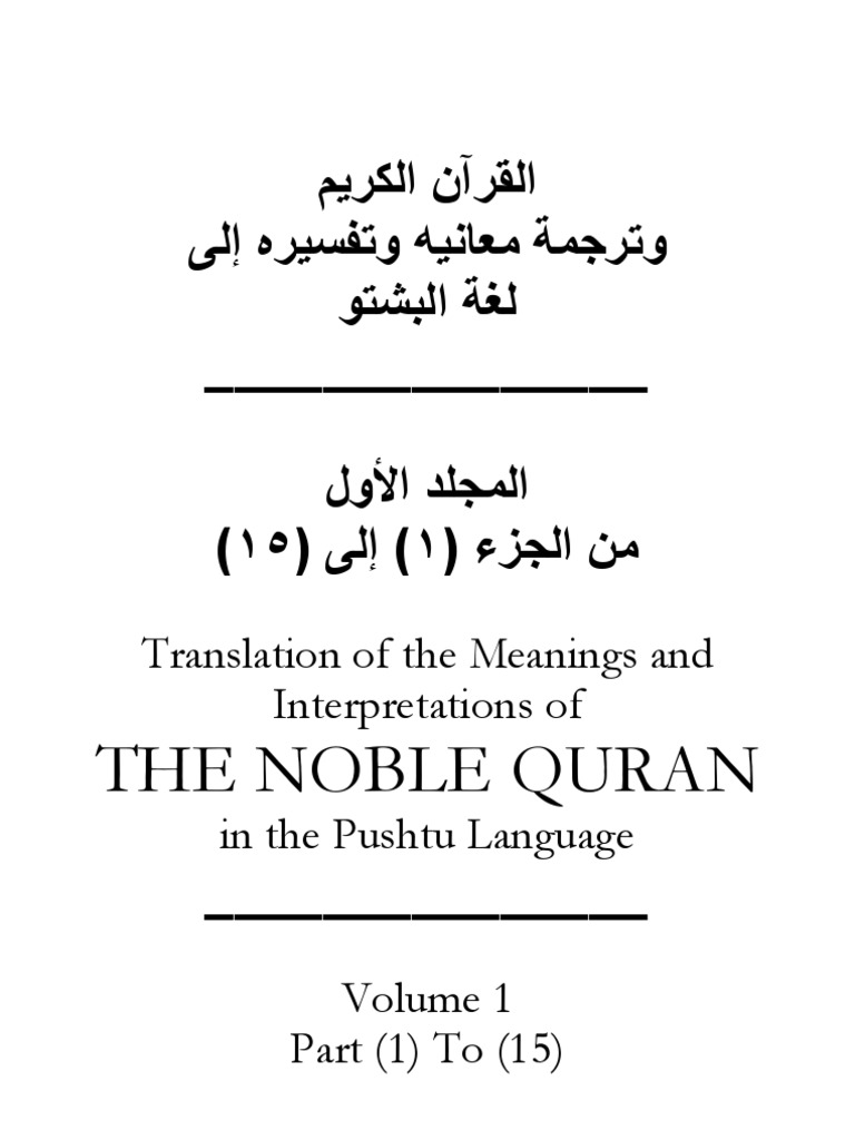 Quran Pashto 1 | PDF