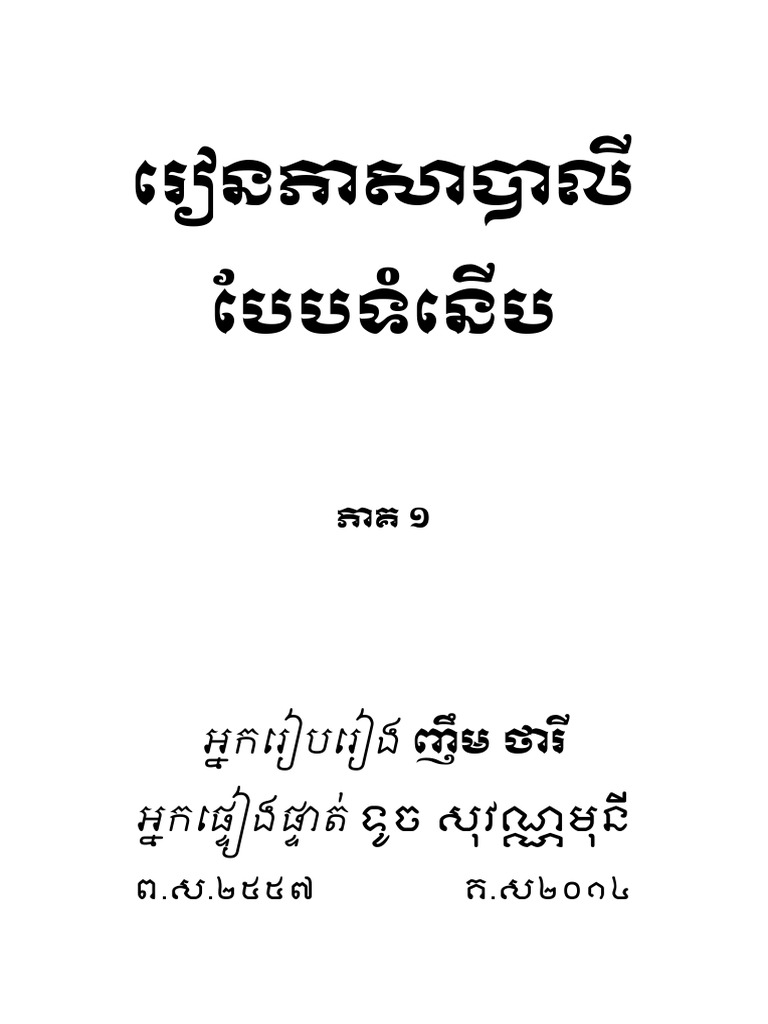 Pali Study | PDF